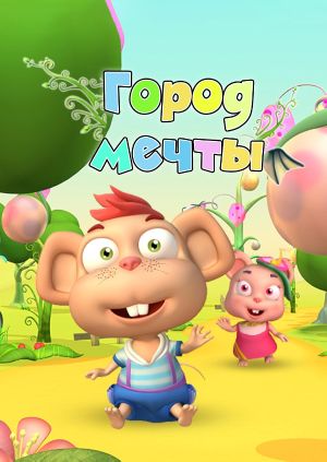 Сериал "Город мечты" ("Dream Town") Серия 8 - смотреть онлайн бесплатно ...